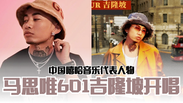 ⻢思唯2O23世界巡演 ️吉隆坡站6⽉1⽇开唱 | MY