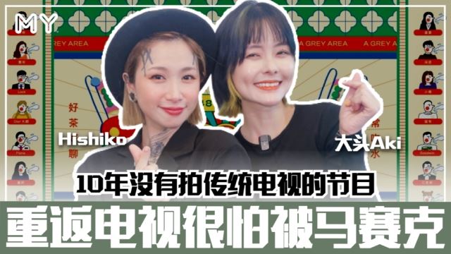 【MY FUN人气王】《484 搞疯会》Hishiko以为自己会被马赛克 | MY