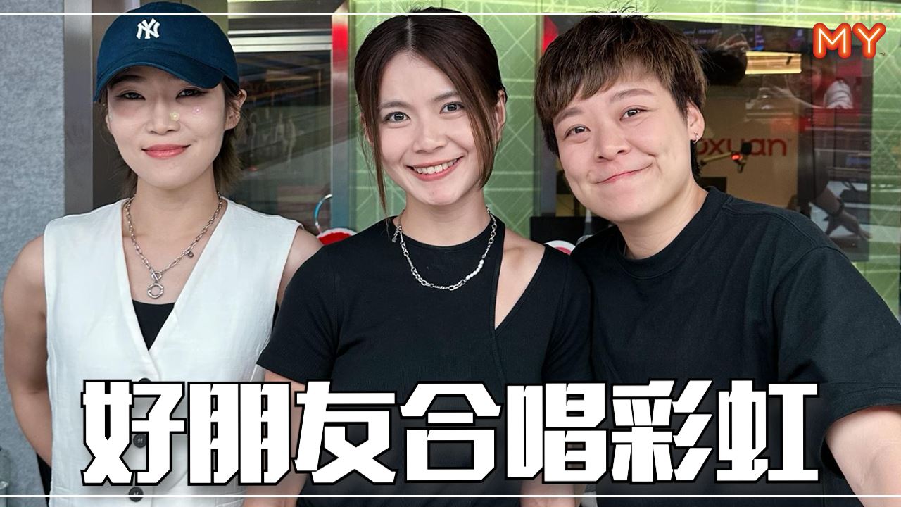 【MY FM 你听了吗】看不见你的笑 我怎么睡得着 ️‍啕 | MY