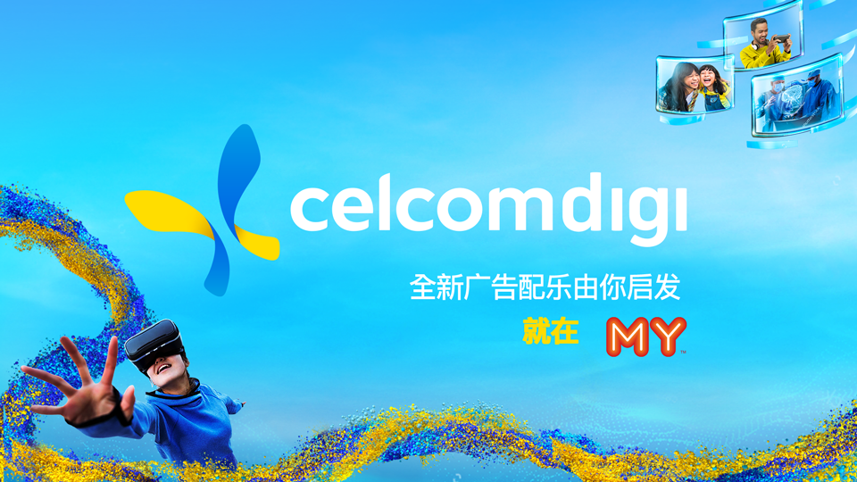 MY | CelcomDigi全新广告配乐由你启发 就在MY